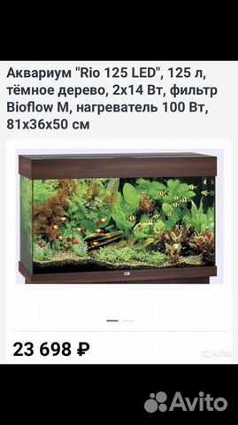 Аквариум 125 л juwel