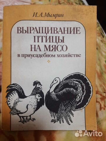 Выращивание птицы