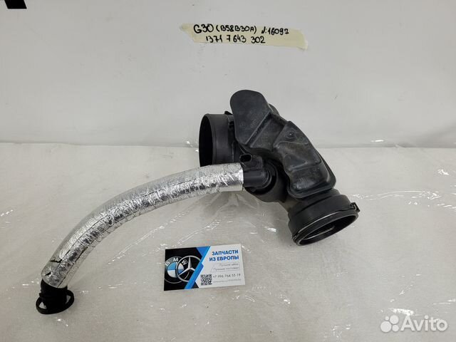Воздуховод Bmw 5 G30 B58B30A бмв 5 Г30 купить в Москве BMW 13717643302 ...
